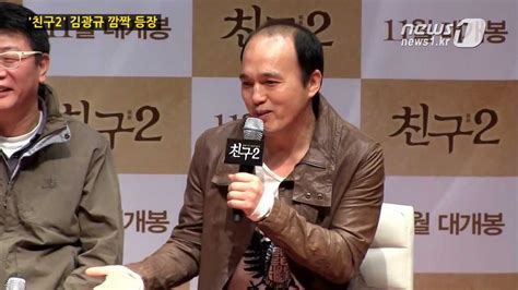 눈tv 김광규 친구2 제작발표회 깜짝 등장 아버지 뭐하시노 Youtube