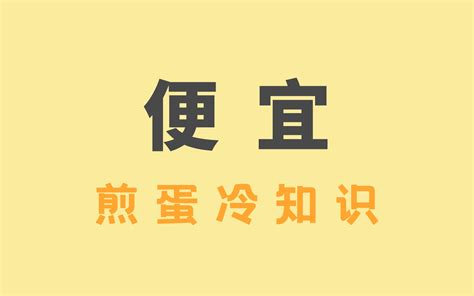 一些看着贵其实很便宜的东西 哔哩哔哩