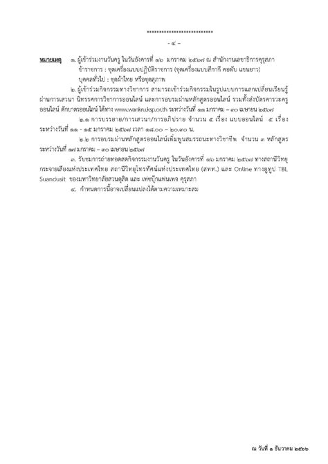 กำหนดการจัดงานวันครู ครั้งที่ 68 พ ศ 2567 วันที่ 16 มกราคม 2567 “ครูดีสอนดี ศิษย์ดีเรียนดี มี