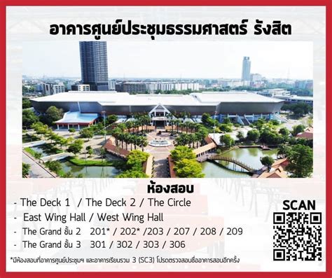 ศูนย์สอบธรรมศาสตร์ Khlong Luang