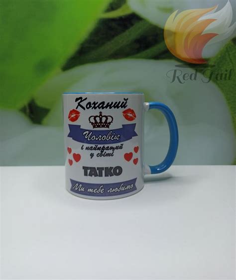 Чашка для чоловіка і тата коханий 330 мл колір в середині синя — ціна