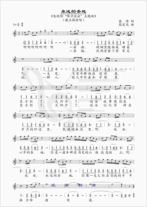 永远的圣地电视剧保卫延安主题曲 戴玉强简谱 简谱