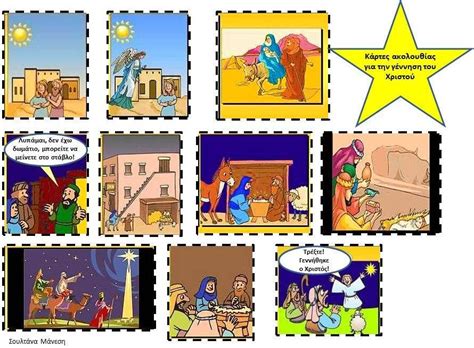 Δραστηριότητες παιδαγωγικό και εποπτικό υλικό για το Νηπιαγωγείο