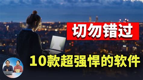 切勿错过终于在GitHub上找到10个超强悍的开源软件和免费项目 零度解说 YouTube