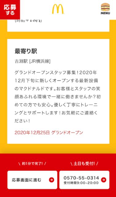 「マクドナルド相模原古淵店」12月25日 グランドオープン！！ ちゅうおうくらしねっと