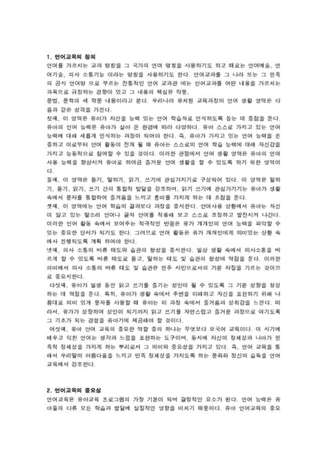 유아교육 언어교육 인문교육