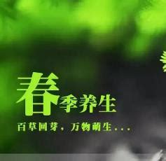 健康养生网 养生之道 养生保健 四季养生 大众养生 365健康网