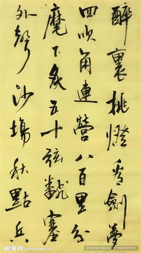 醉里挑灯看剑 杨克东书法 鸿鹄设计图 绘画书法 文化艺术 设计图库 昵图网