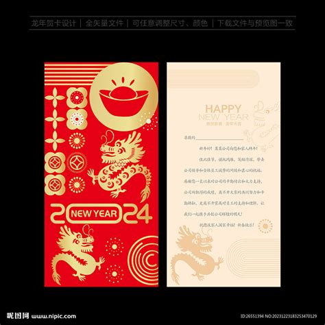 2024新年贺卡设计图广告设计广告设计设计图库昵图网