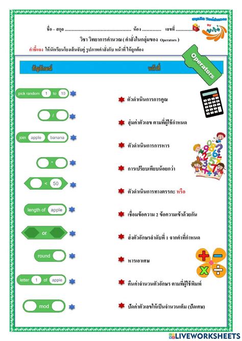 Operators Exercise Live Worksheets