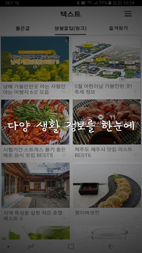 텍스트세상에 모든글 좋은글명언생활꿀팁감동글 공유 하기 Apk Do Pobrania Na Androida