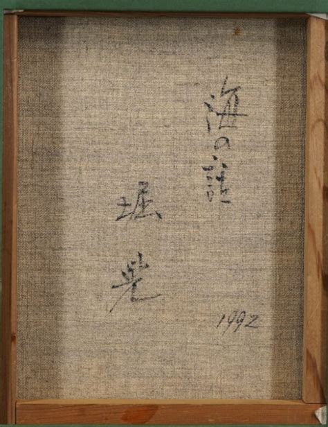 Lot 059 堀 晃 Yooc Art