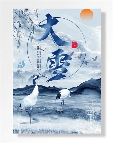 二十四节气大雪海报素材模板下载 图巨人