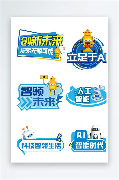 Ai人工智能手举牌素材ai人工智能手举牌模板ai人工智能手举牌设计图片免费下载 众图网