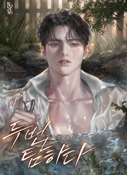 두 번 탐하다 블라이스