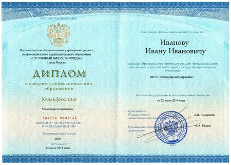 Образец диплома о среднем профессиональном образовании