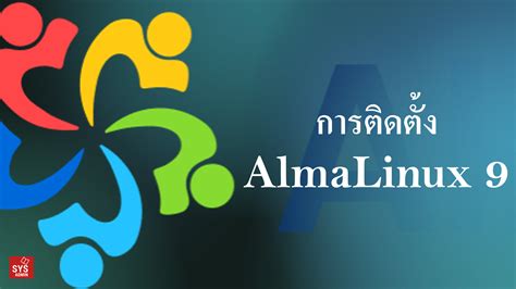 การติดตั้ง Php 8 บน Alma Linux Sysadmin Knowledge