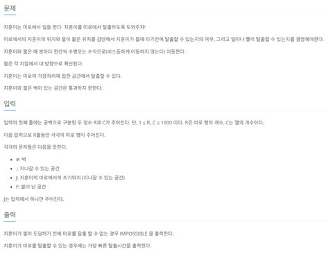 Python 백준 4179번 불