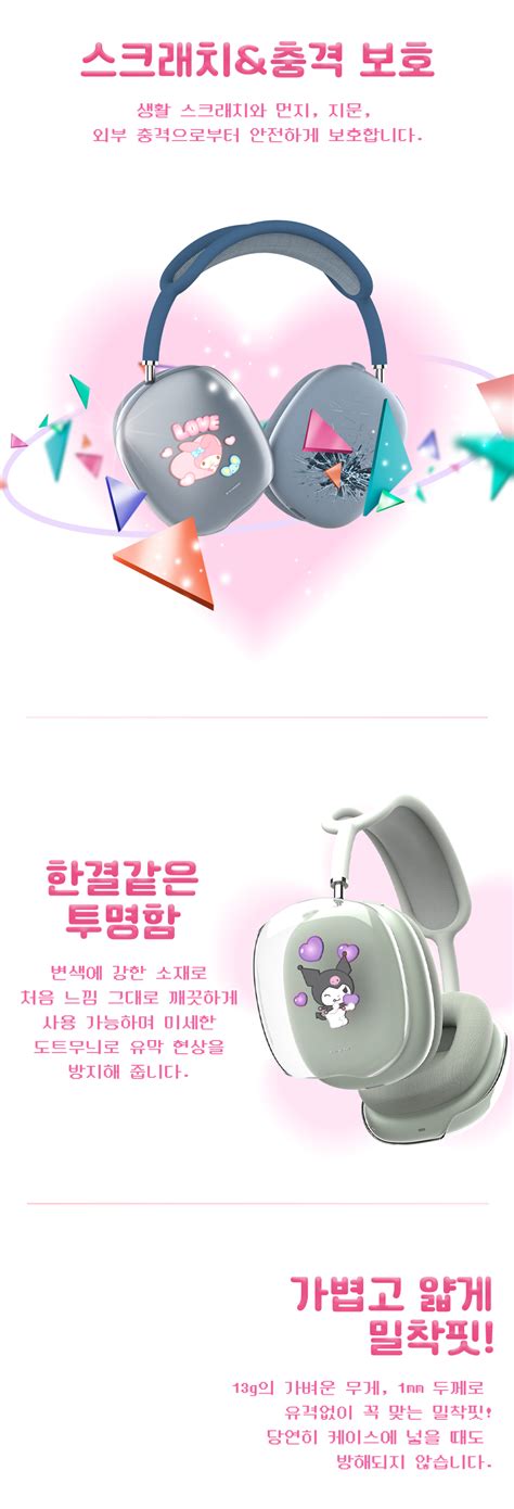 산리오캐릭터즈 에어팟 맥스 케이스두근두근 감도 깊은 취향 셀렉트샵 29cm