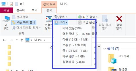 프로그램 설치 없이 컴퓨터 용량 큰 파일 찾기