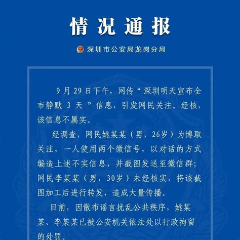 深圳全市静默3天官方辟谣 来源 金桥 广东
