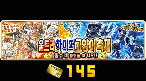 230217 울하고축 100 뽑기 [냥코대전쟁] Youtube