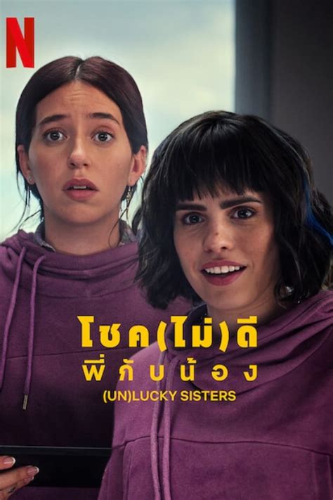 Un Lucky Sisters 2024 โชค ไม่ ดี พี่กับน้อง ซับไทย
