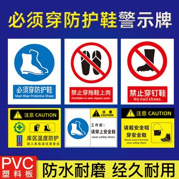 定做必须穿防护鞋标识牌工厂车间禁止穿高跟穿拖鞋上岗安全提示牌 阿里巴巴