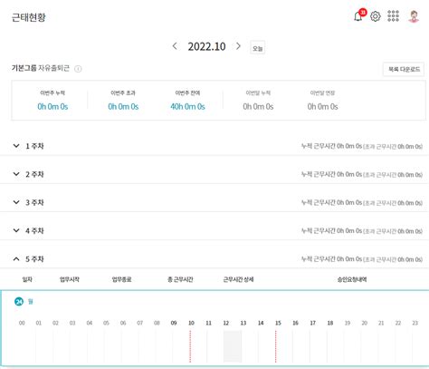 출퇴근 기록 다우오피스 고객케어라운지
