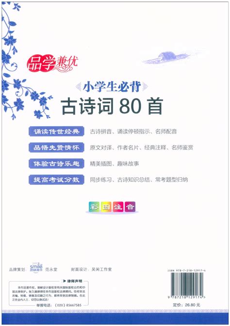 现货小学生必背古诗词80首新课标注音版小学生古诗词阶梯阅读训练小学新课标古诗文诗词新版阅读背诵彩图注音思脉图书品学兼优虎窝淘