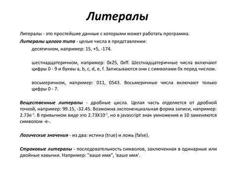 Javascript Литералы презентация онлайн