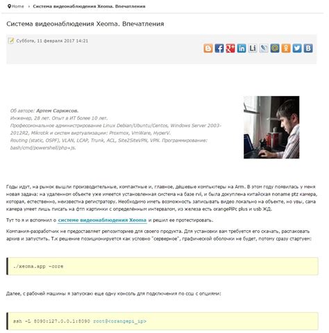 Система видеонаблюдения Xeoma Впечатления — Felenasoft