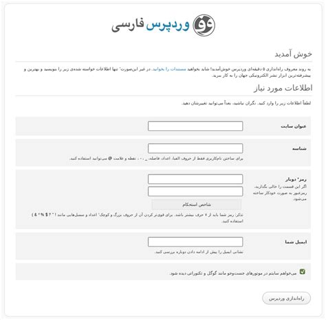 وردپرس فارسی مستندات راه اندازی وردپرس