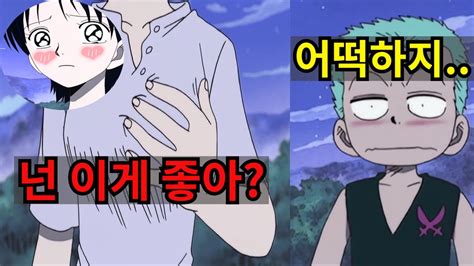 [원피스 정보] 패왕색 패기를 시전한 조로의 라이벌 쿠이나 되돌아보기 쿠이나 편 Youtube