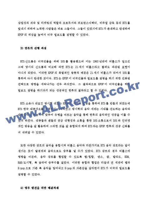 현대사회의이해 현대 한국 사회의 영화 방송 음악 음식 문화는 한류로 불리며 아시아와 세계로 진출하고 있다 본인이 경험 하거나