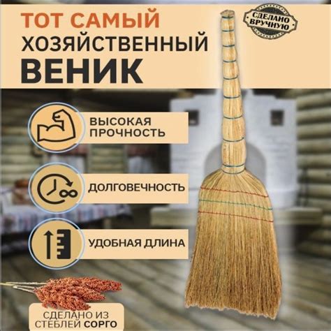 Веник Из Сорго купить на OZON по низкой цене