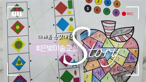노인복지프로그램ㅣ실버프로그램ㅣ인지활동ㅣ달력만들기ㅣ색칠하기ㅣ인지능력ㅣ기억력ㅣ은빛미술교실ㅣ더해봄노인복지센터 Youtube