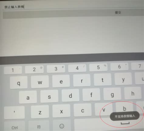 Android 屏蔽键盘表情android禁止输入表情符号 Csdn博客