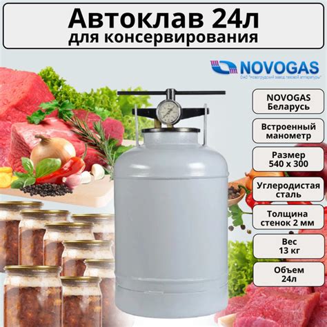 Автоклав 24л для консервирования домашних заготовок, производство ...
