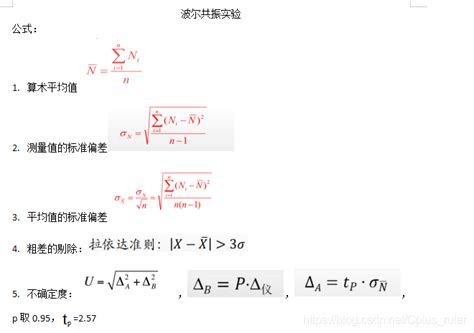 大学物理实验 5 波尔共振实验 Csdn博客