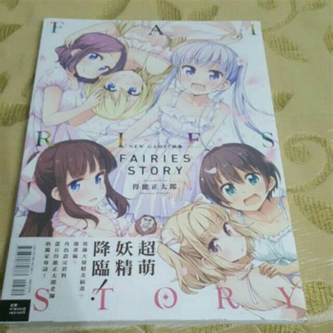 全新未拆封NEW GAME 画集 FAIRIES STORY 全 興趣及遊戲 書本及雜誌 小說和非小說在旋轉拍賣