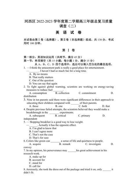 2023届天津市河西区高三下学期总复习质量调查（二） 英语试题（word版含答案，无听力部分） 21世纪教育网