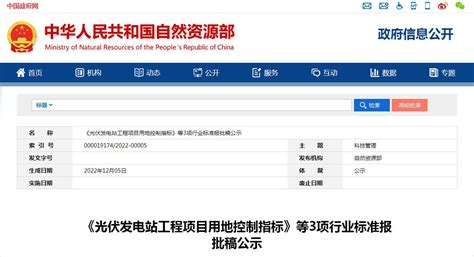 明确光伏项目用地指标！自然资源部发文