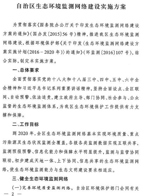 新疆生态环境监测网络建设实施方案 全球新能源网
