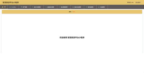 Github Codeguide91lvyou2 旅游平台开发微信小程序功能有管理员和用户。 1、管理员功能有个人中心，用户管理，景点分类管理，旅游景点管理，景点购票管理，景区活动管理