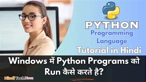 Windows में Python Programs को Run कैसे करते है How To Run Python