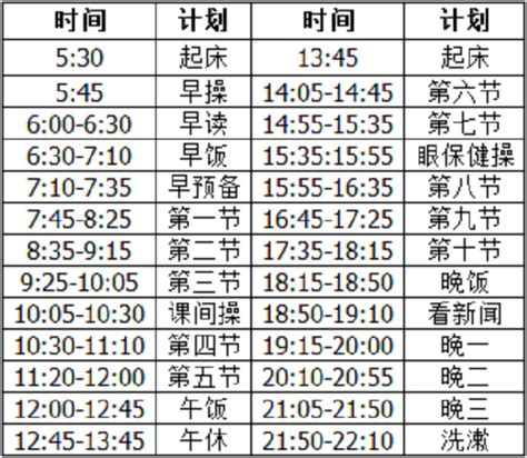 初二学渣逆袭计划表图初一学渣袭表图初二学霸的表图片第11页大山谷图库