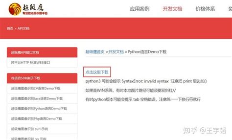 Python爬虫之验证码反爬识别 图像验证码 知乎