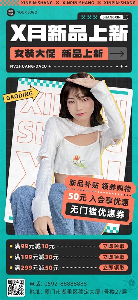 服饰箱包女装店铺会员日活动促销新品打折满减优惠券包全屏竖版海报