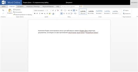 В Яндекс Диск и Облако Mail Ru интегрированы Word Excel и Powerpoint